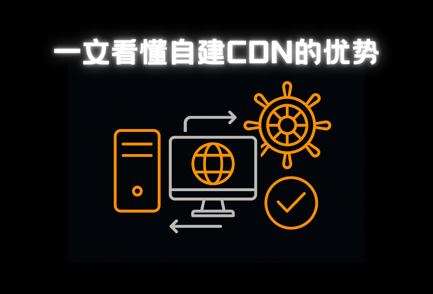 هل تحتاج إلى CDN؟ - Master CDN