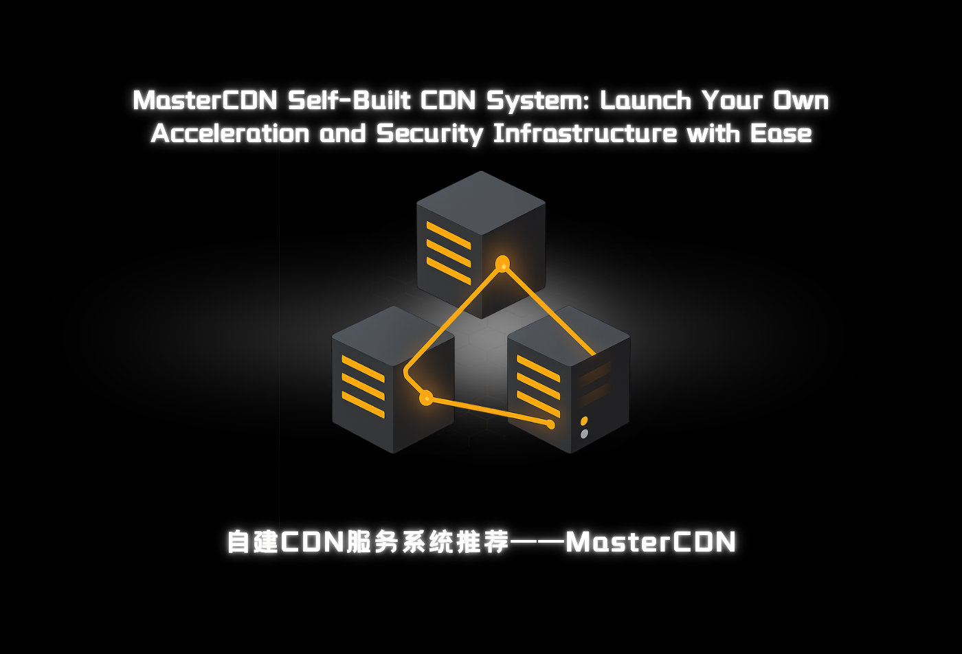 CDN は DDoS 攻撃を完全に防御できるか? - Master CDN