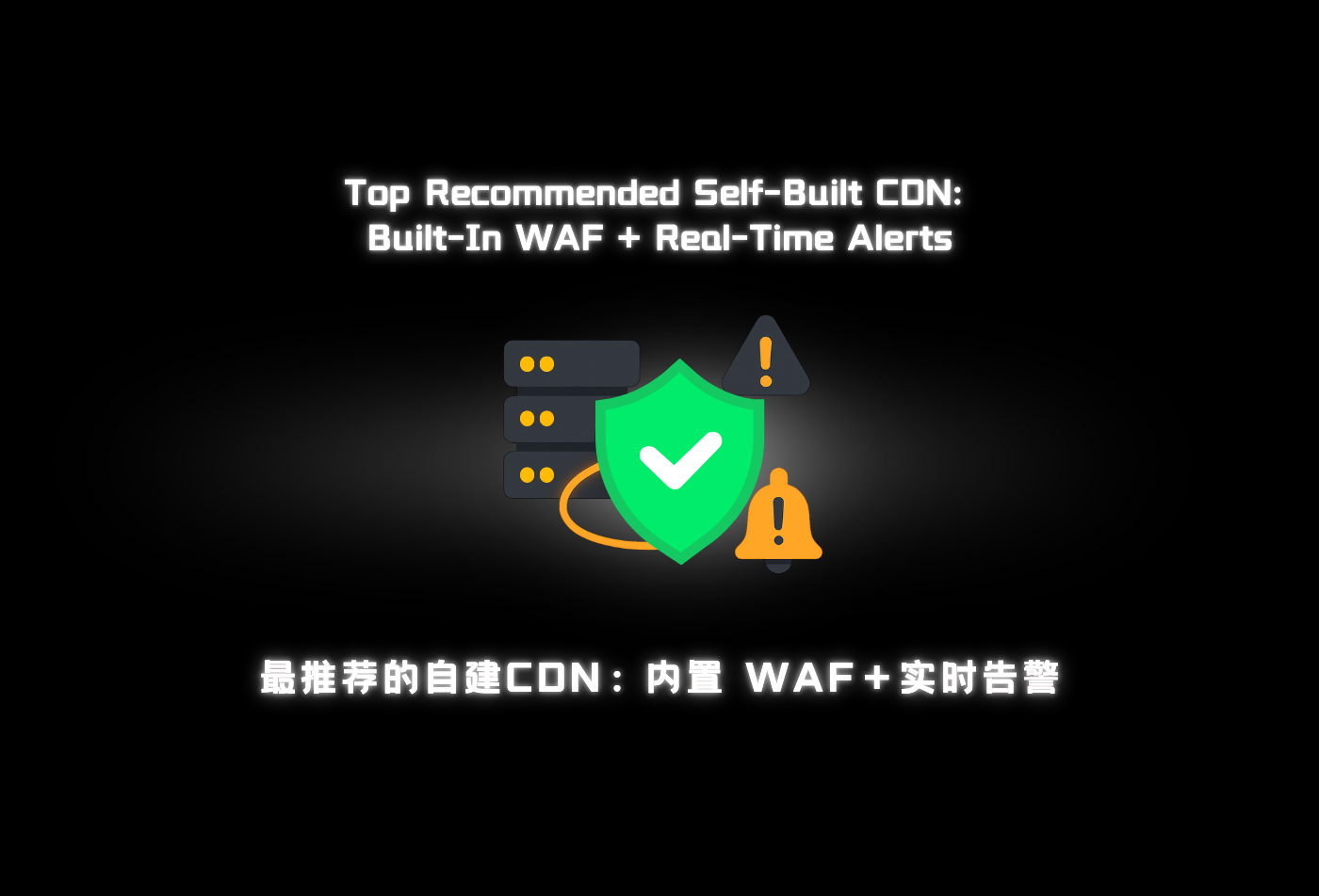 最推荐的自建CDN系统：内置 WAF＋实时告警 - Master CDN